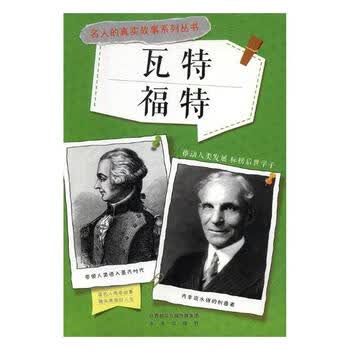 瓦特 福特 传记 书籍