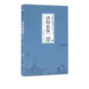 洛阳豪客(舞剑飞花录上下)/王度庐作品大系
