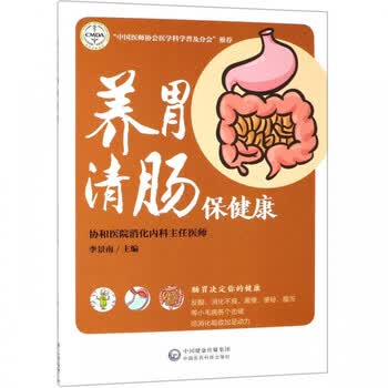 养胃清肠保健康