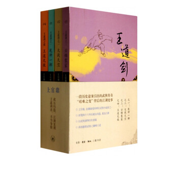 王道剑(共4册)