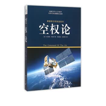 空权论