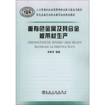 重有色金属及其合金板带材生产