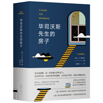 毕司沃斯先生的房子（新版）