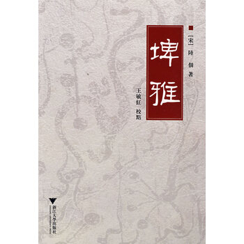 埤雅【正版图书】