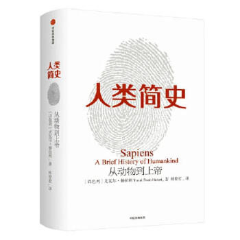 包邮：人类简史社会科学  图书