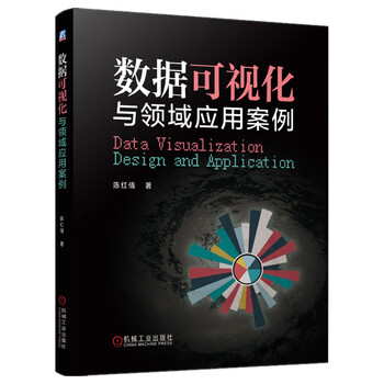 数据可视化与领域应用案例
