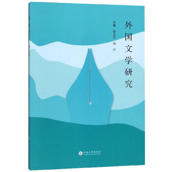 外国文学研究