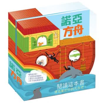 台版 诺亚方*礼物组 内含组合式方舟 故事书 84片模型板儿童