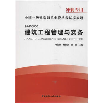 建筑工程管理与实务