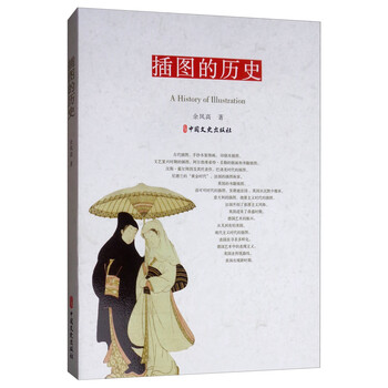 插图的历史9787520512367