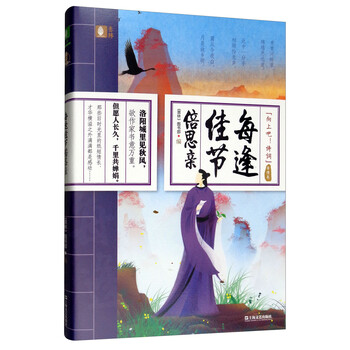 意林“向上吧！诗词”系列：每逢佳节倍思亲