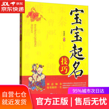 【正版图书】宝宝起名技巧 任,张 口述 气象出版社 9787502966980