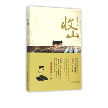 收山