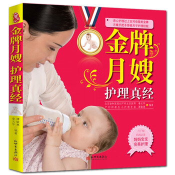 月嫂 教你坐月子书籍 新生儿护理书籍大全 产后胎教新手妈妈阅读如何科学轻松坐月子餐