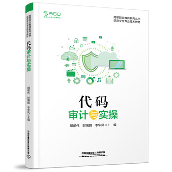代码审计与实操