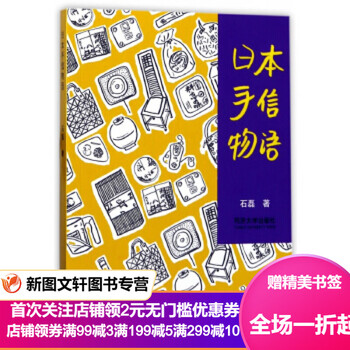 新书--日本手信物语9787560868325