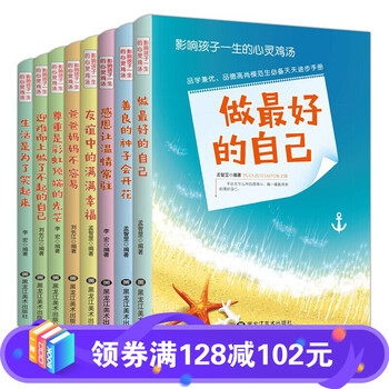 【百元神劵】影响孩子一生的心灵鸡汤全8册 11-14岁初中生阅读 青少年读物课外阅读书籍