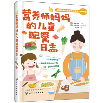 营养师妈妈的儿童配餐日志