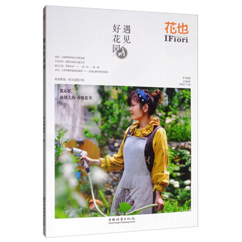 花也IFIORI（遇见好花园 总第五十九辑）