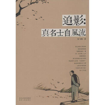 追影