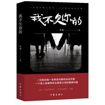 我不欠你的