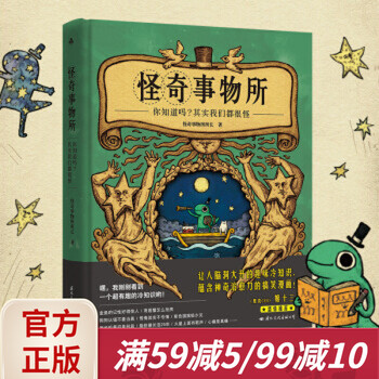 怪奇事物所：趣味魔性漫画（大张伟直播推荐）
