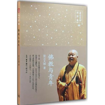 佛教与青年