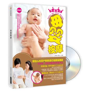 母婴按摩
