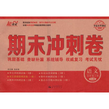 【正版图书】期末冲刺卷  晨光出版社