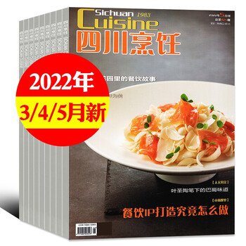 四川烹饪杂志2022年3/4/5月共3本打包 美食菜谱大全厨师厨房川菜厨艺技术制作科普期刊书籍