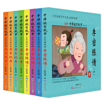 中华德育故事连环画七套装第11辑—17辑 儿童连环画 每套8册共56册 重温经典怀旧 第十四辑