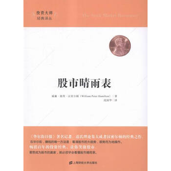 股市晴雨表 经济 书籍分类 经典著作