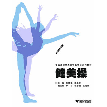 健美操 新