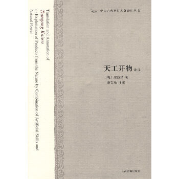 天工开物译注