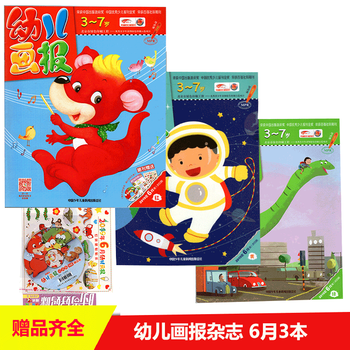 【赠品齐全】幼儿画报杂志 3本包装  4-7岁 幼儿早教书籍科普 2020年3月