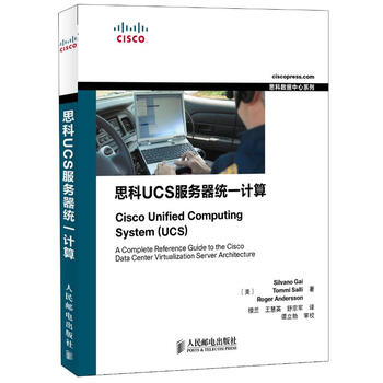 思科UCS服务器统一计算