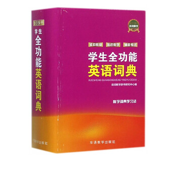 学生全功能英语词典