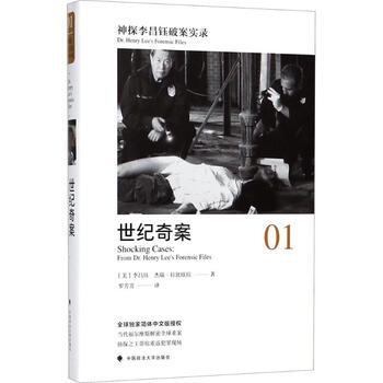 神探李昌钰破案实录(1)世纪奇案