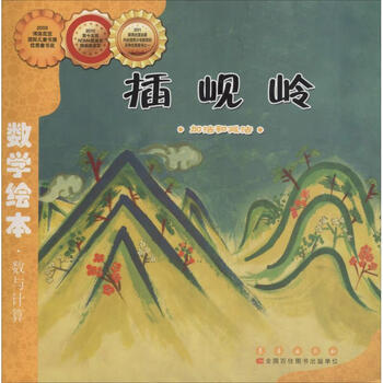 插岘岭