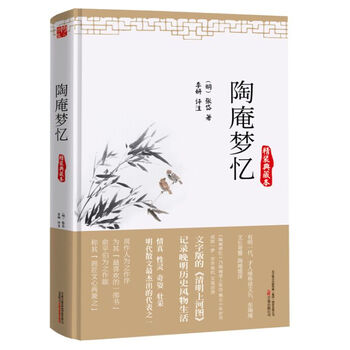 陶庵梦忆-精装典藏本 国学/古籍 书籍