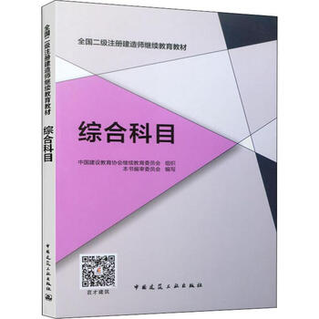 综合科目