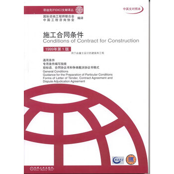 施工合同条件
