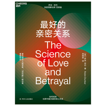 好的亲密关系 社会科学 书籍