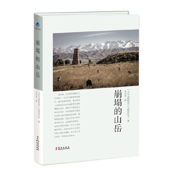 崩塌的山岳