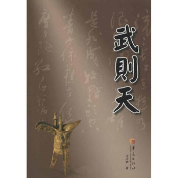 武则天