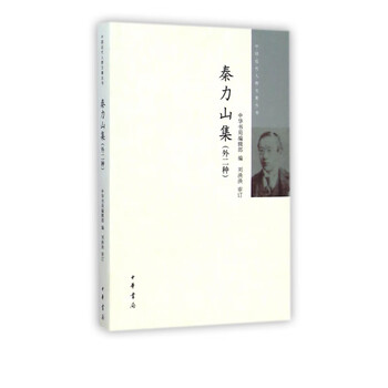 秦力山集(外二种)/中国近代人物文集丛书