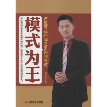 模式为王