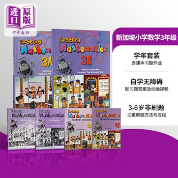 新加坡数学教材Targeting Mathematics 小学三年级课本/练习/作业/可选 全套6册不含教师指南