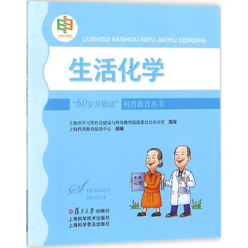 生活化学