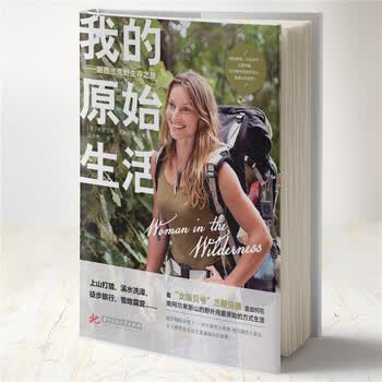 我的原始生活：新西兰荒野生存之旅